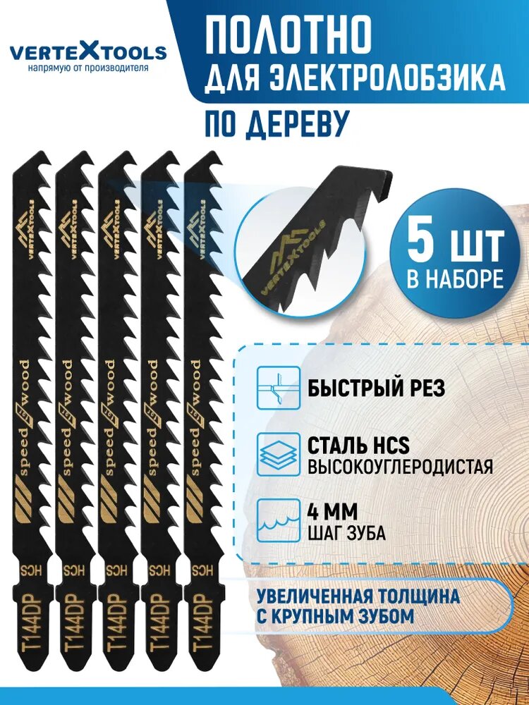 Пилки для лобзика по дереву 5шт