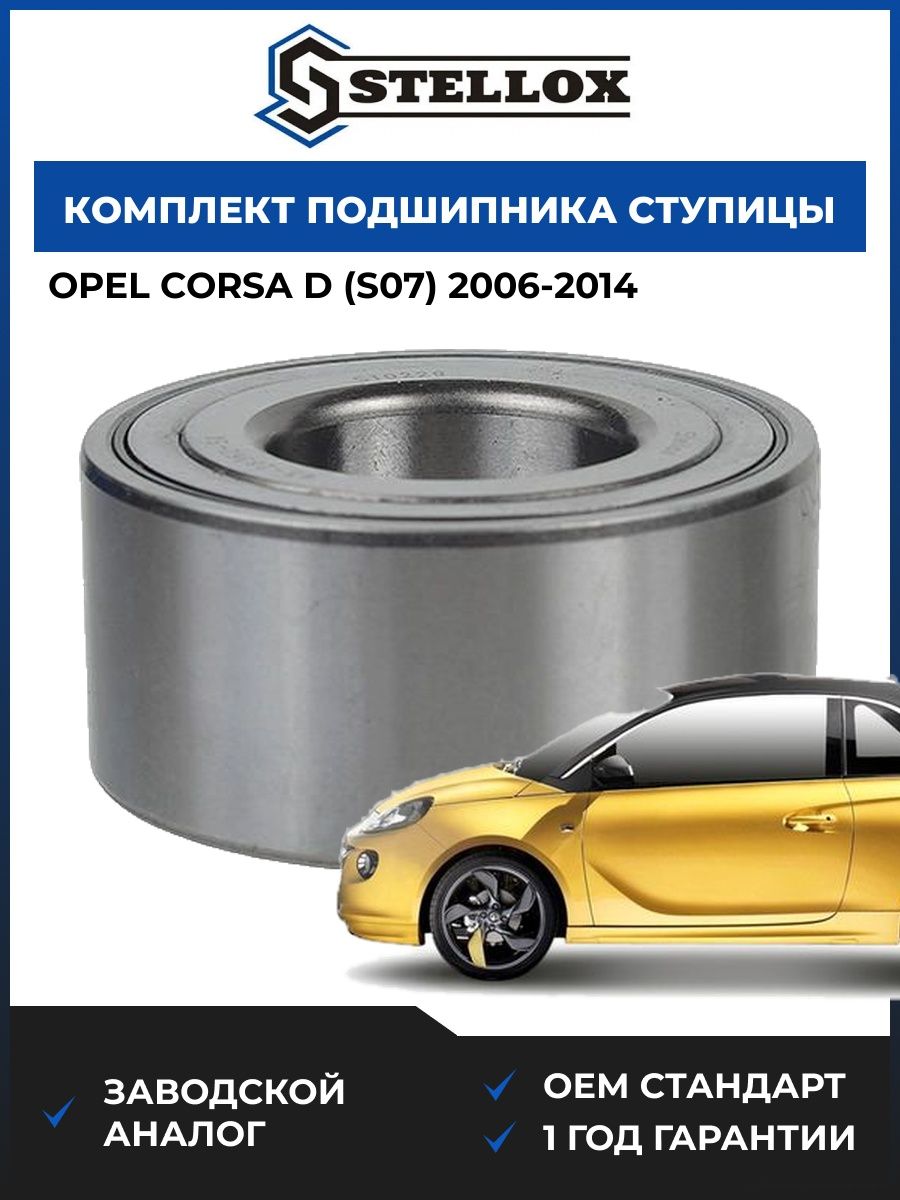 Комплект подшипника ступицы Stellox 4328362SX Опель Корса D Opel Corsa D S07 2006-2014