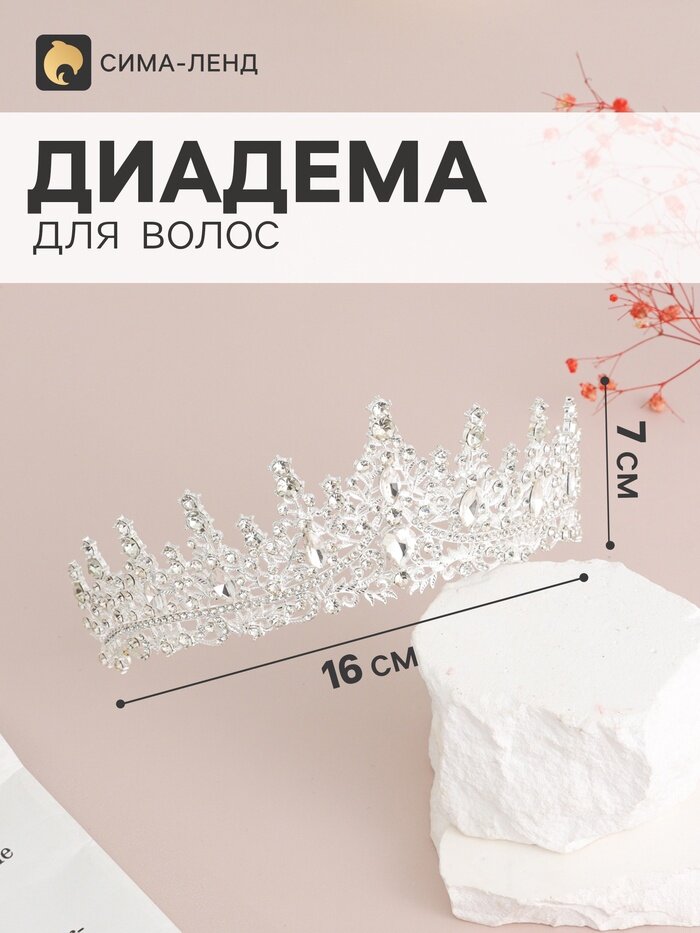 Диадема для волос «Глория люкс» 16×16×7 см, серебро