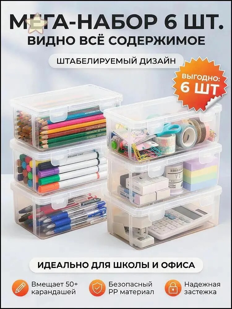 Качественный пенал из АБСпластика, прозрачный, с крышкой, пылезащитный, на 6 карандашей, прочная вместительная коробка