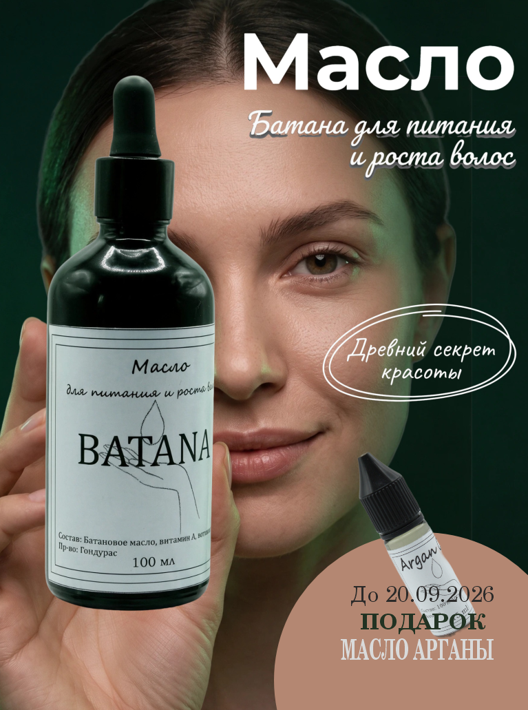 Масло батана для волос Terra Muse, 100мл