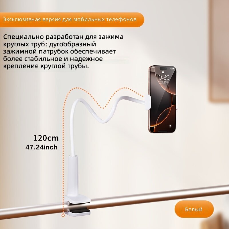 Подставка для телефона и планшета с поворотом на 360° и регулировкой угла наклона, для кровати, модель для мобильного телефона, цвет белый, 47.24 дюйма