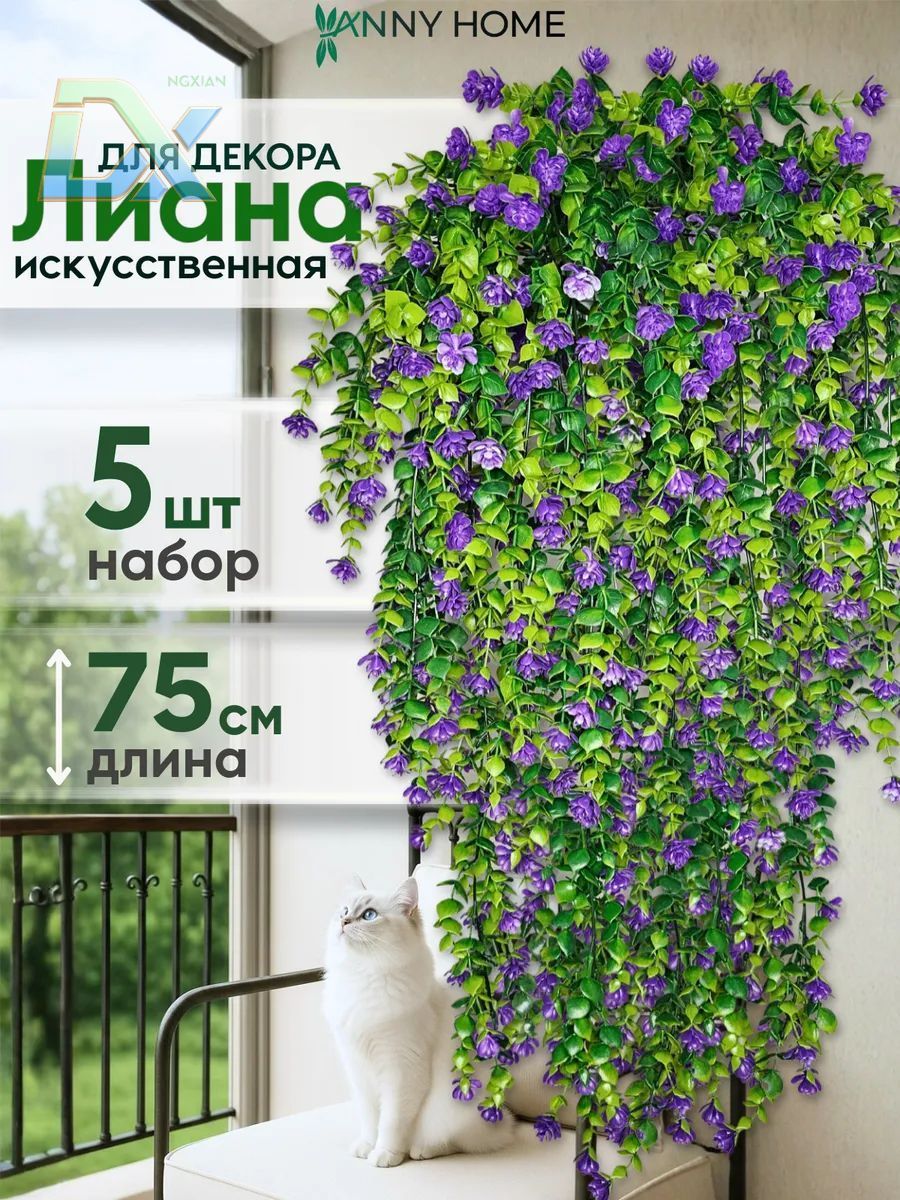 Искусственные цветы Декоративный куст, Лиана 5 шт белый, зеленый