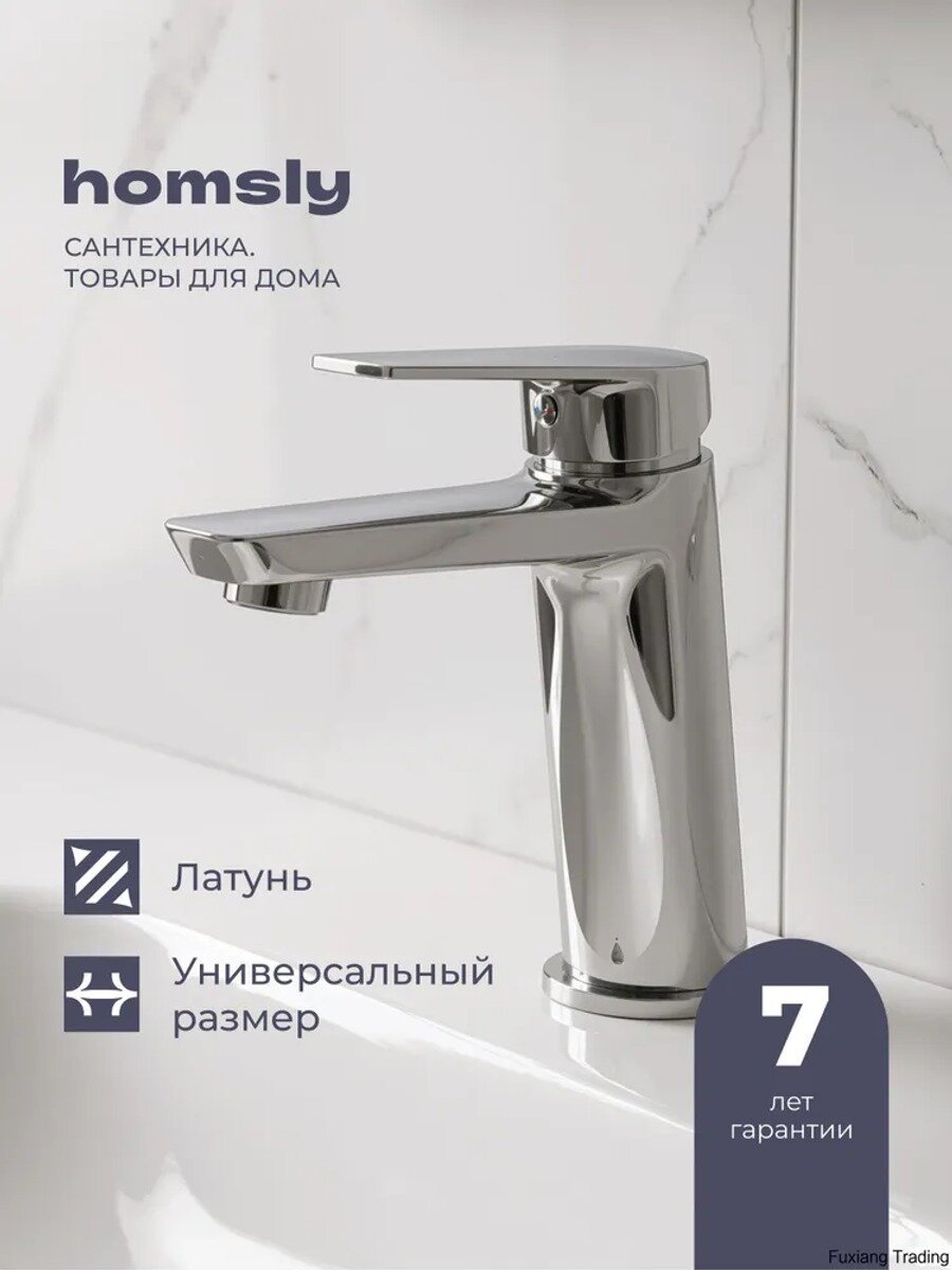 Смеситель для раковины Homsly, хром, коллекция Gesala, 3H-023-SMWL-GES