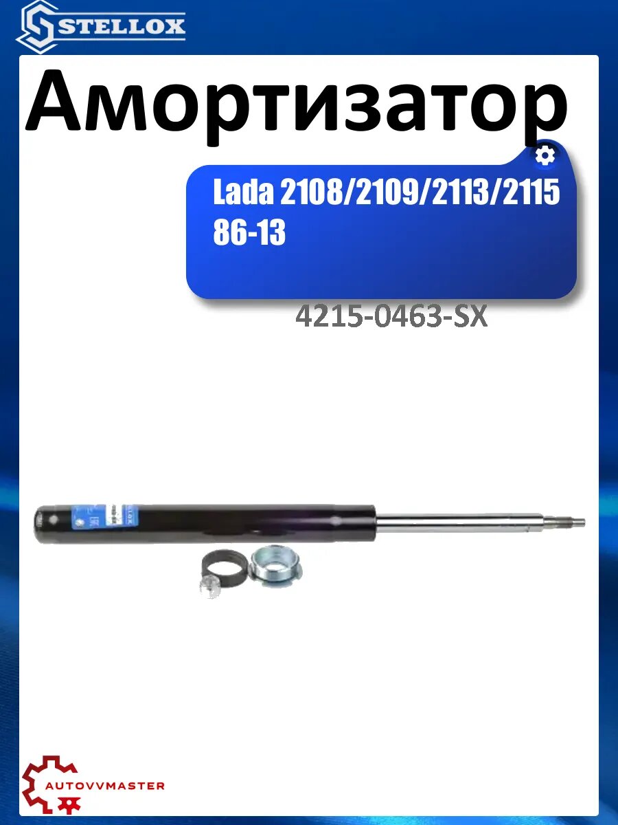 Амортизатор