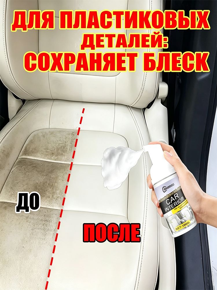 Пена для химчистки салона автомобиля универсальный очиститель для сидений, ковров и приборной панели