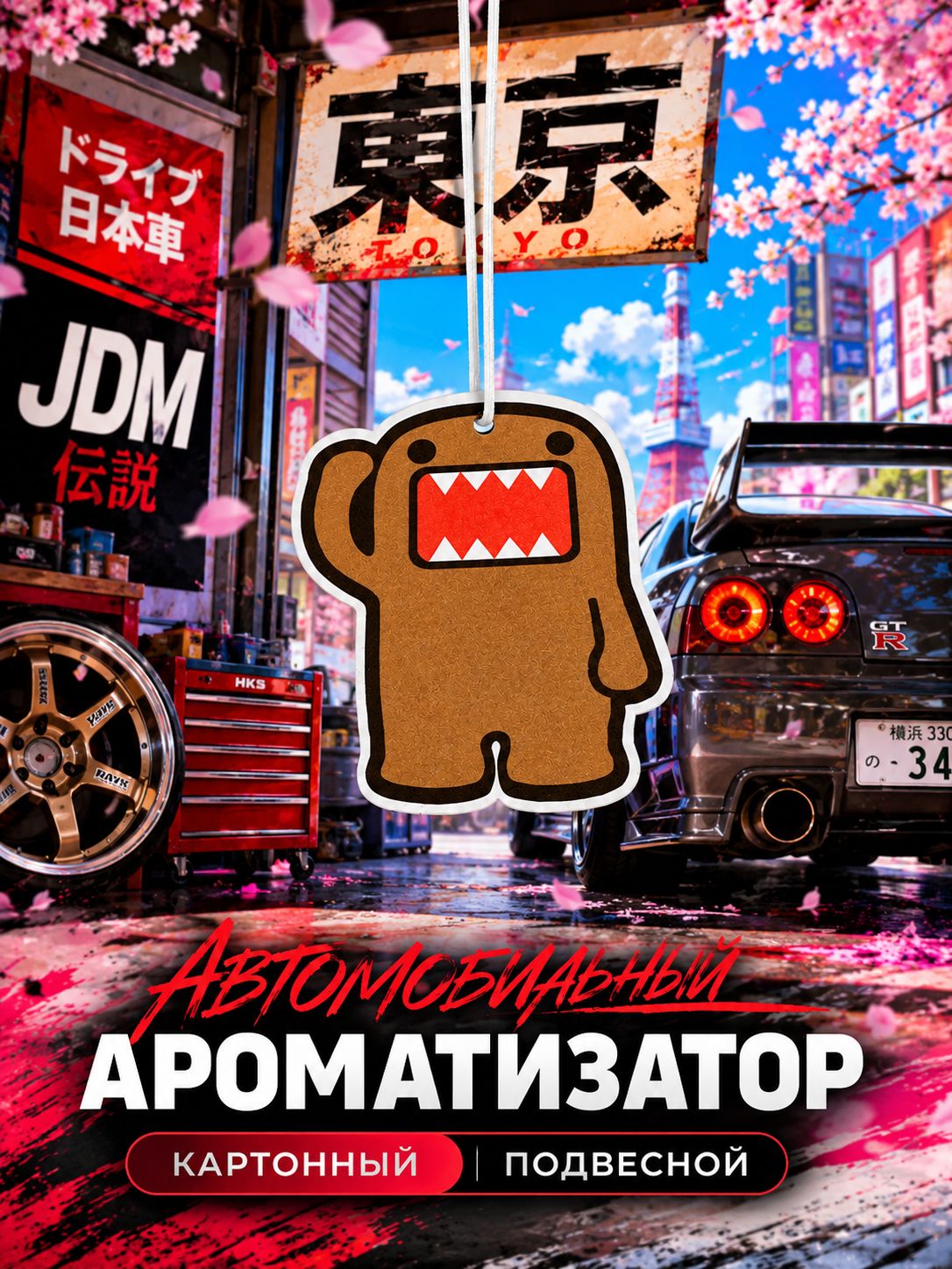 Ароматизатор автомобильный JDM, ароматизатор в машину, освежитель воздуха авто, стильный авто ароматизатор для салона, Дизайн №25 "Чёрный лёд"