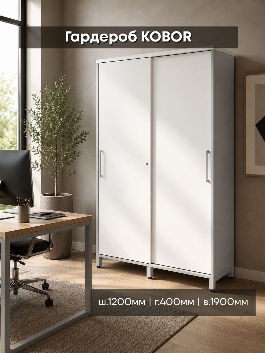 Гардероб-купе Kobor HG-120/40/M aluminum/premium для офиса и дома