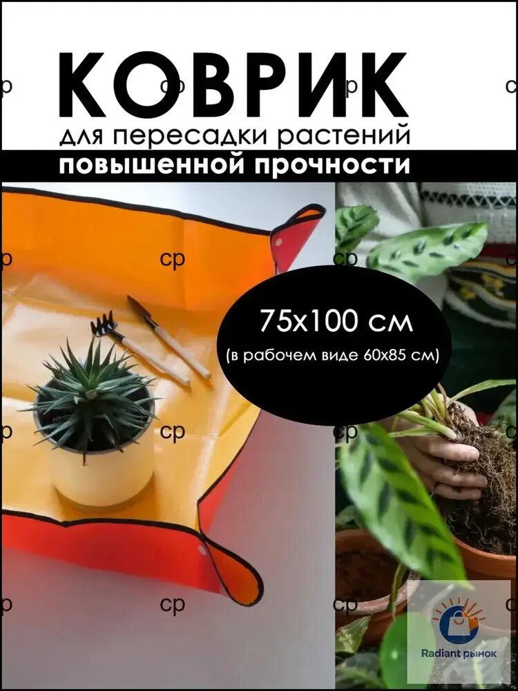 Коврик для пересадки растений 1 шт