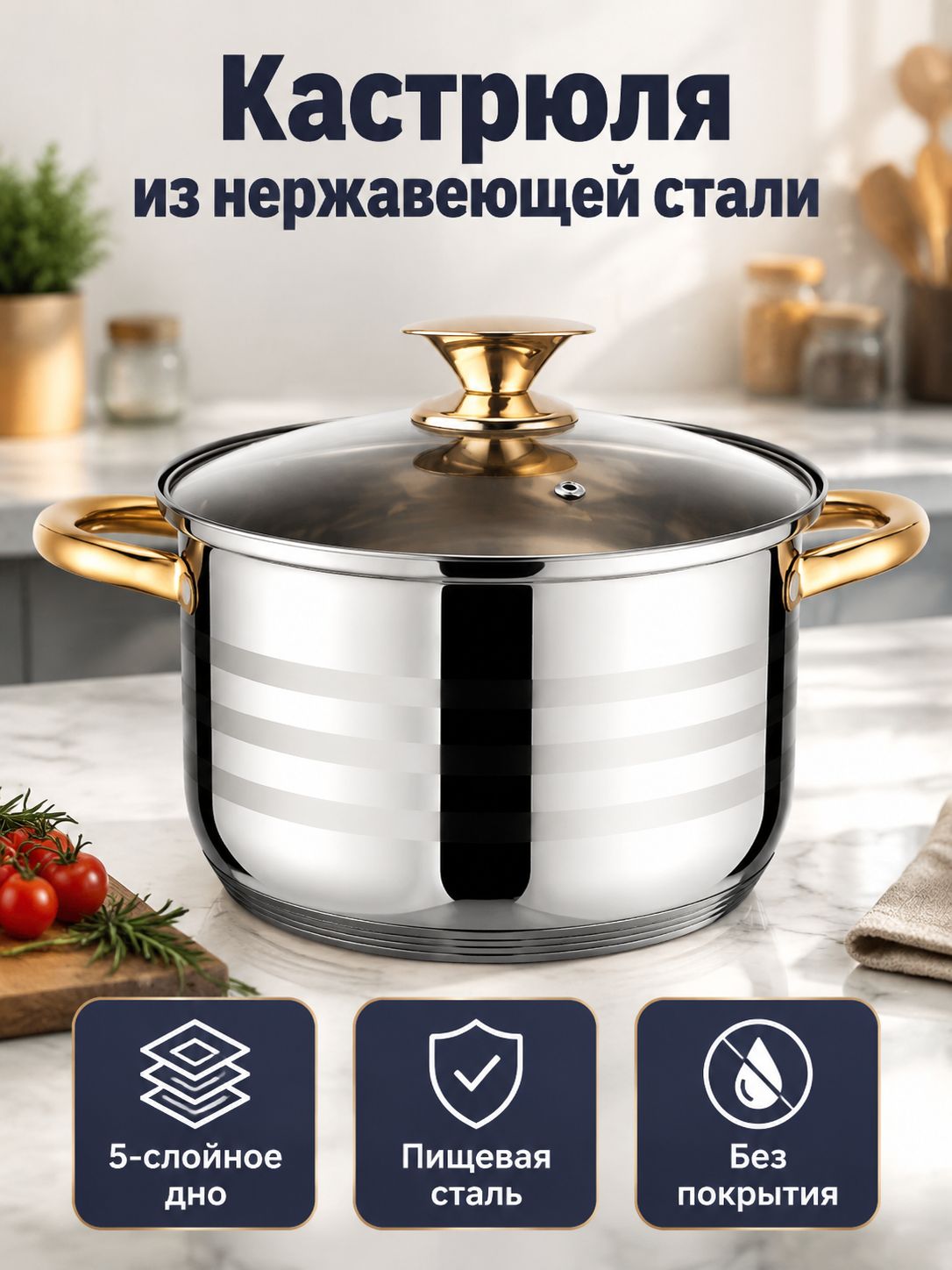 Набор кастрюль из нержавеющей стали, 3 предмета: 2.5 л, 4.5 л и 5.8 л, с крышками