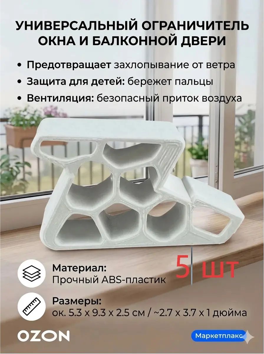 Ограничитель оконный