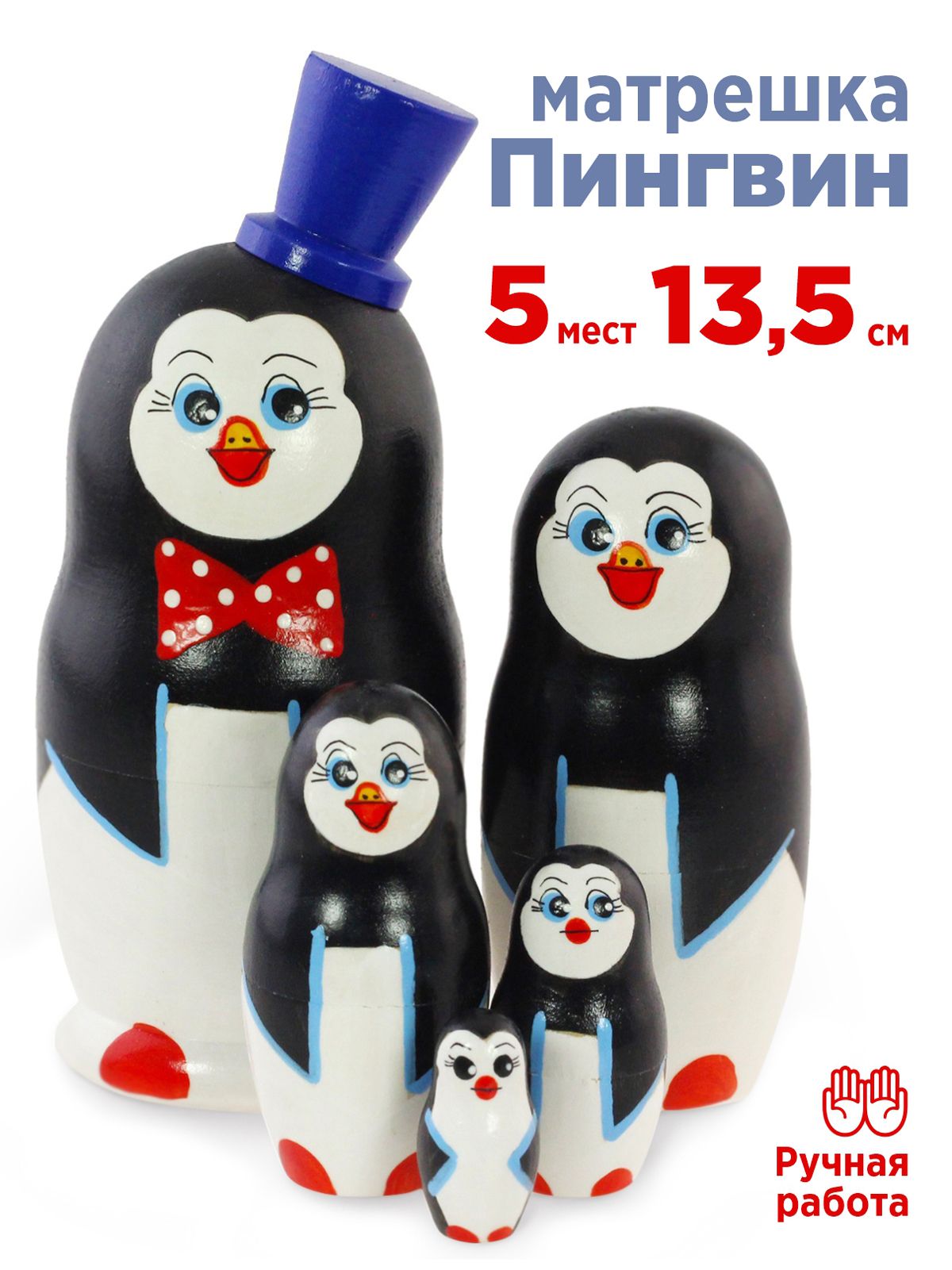 Ажна Матрешка Пингвин деревянная 5 мест 13,5 см сувенир