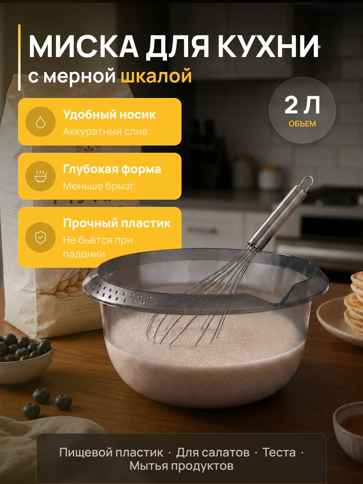 Миска пластиковая Violet для кухни, салатник для теста и продуктов 2 л, дымчатый