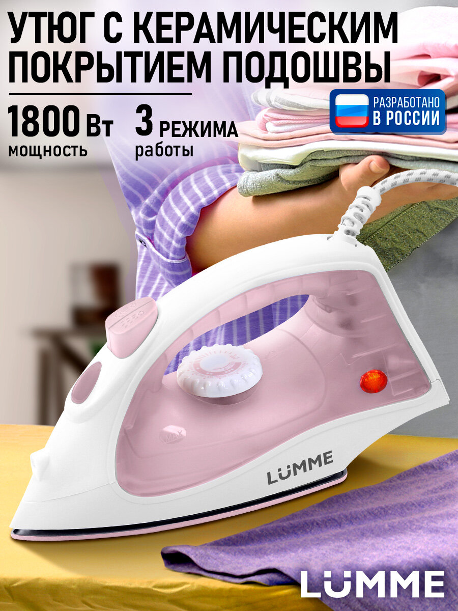 Утюг LUMME LU-IR1137A, металлокерамическое покрытие, 1,6 м шнур, 150 мл, 1800 W, розовый