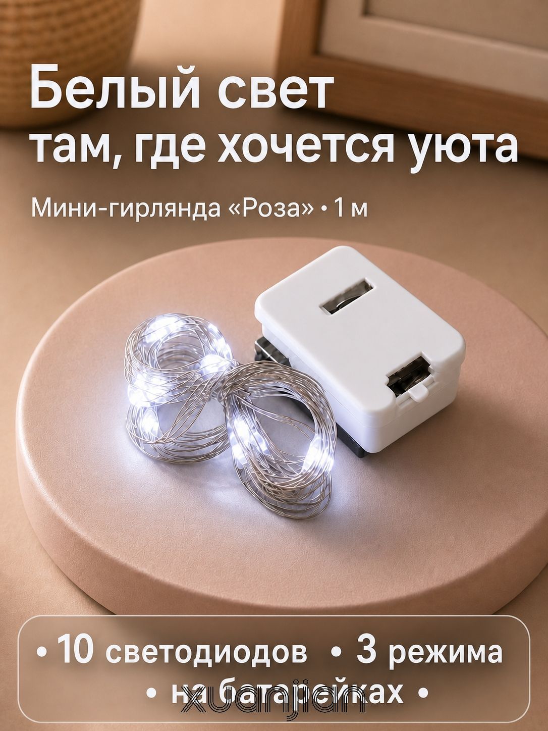 Электрогирлянда интерьерная Роса светодиодная 10 ламп, 1 м, питание lr44 (ag13, rw82, v13ga), 1 шт