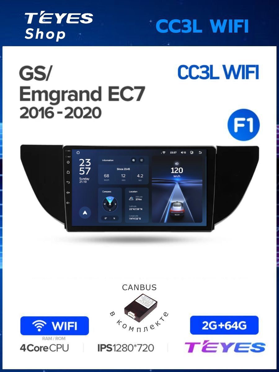Магнитола Teyes CC3L Wi-Fi 2/64GB для Geely GS Emgrand EC7 1 2016-2020 (Тип F1), штатная магнитола, 4-ёх ядерный процессор, IPS экран, Wi-Fi, 2 DIN