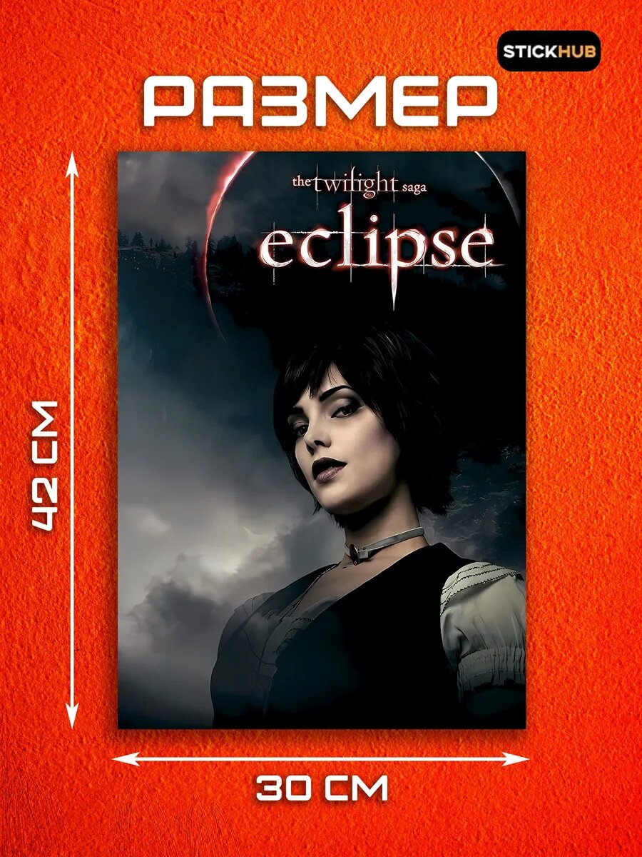 Постер на стену The Twilight Saga: Eclipse — фото 1
