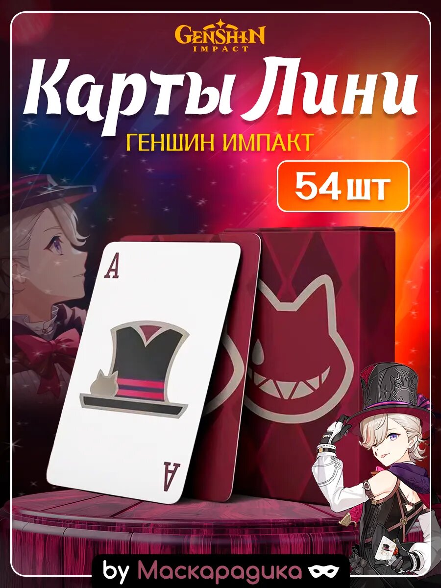 Игровые карты с тематическим принтом набор из 54 штук красный цвет для настольных игр и коллекционирования