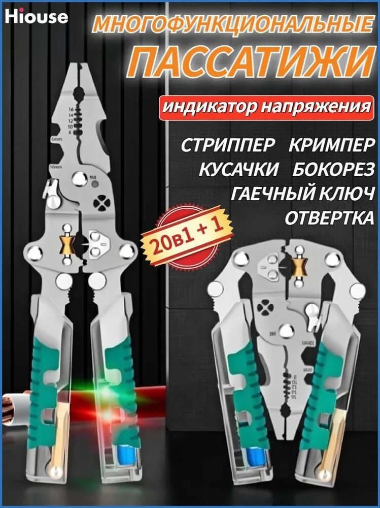 Инструменты слесарные, плоскогубцы и пассатижи набор, 26 в 1, многофункциональные, для электриков и мастеров.