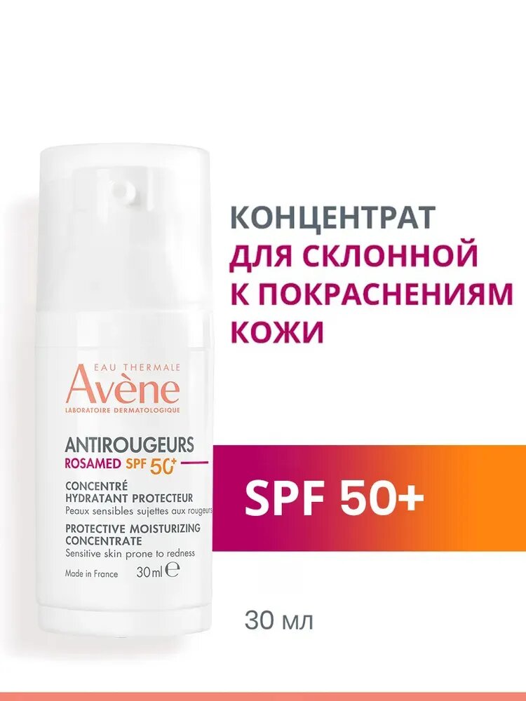AVENE Защитный увлажняющий концентрат для кожи, склонной к покраснениям, Авен Антиружер Розамед ANTIROUGEURS ROSAMED SPF 50+ 30 мл