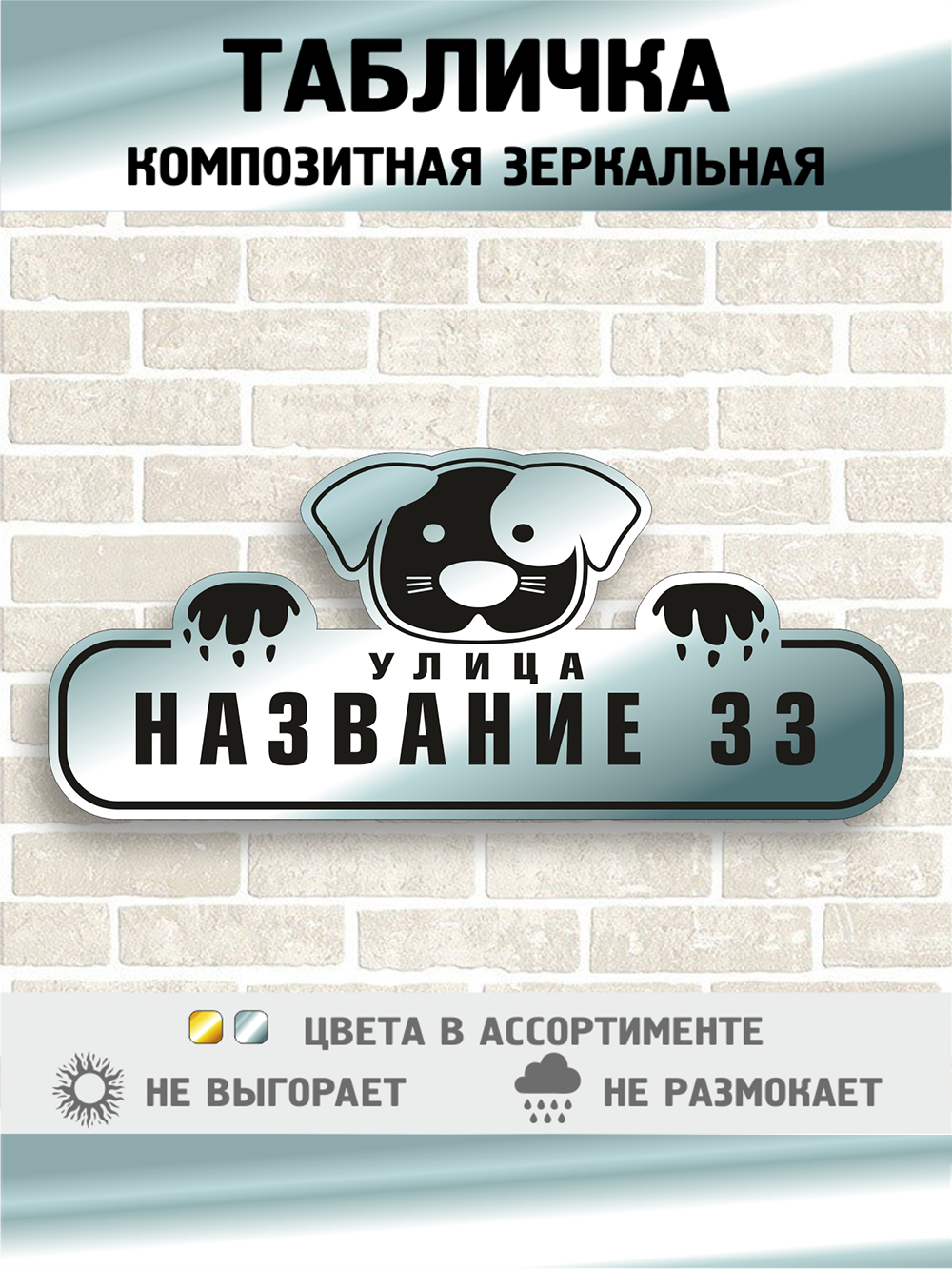 Интерьерная, садовая табличка. Фабрика табличек. Адресник. Адрес на забор. Табличка. Декоративная панель.