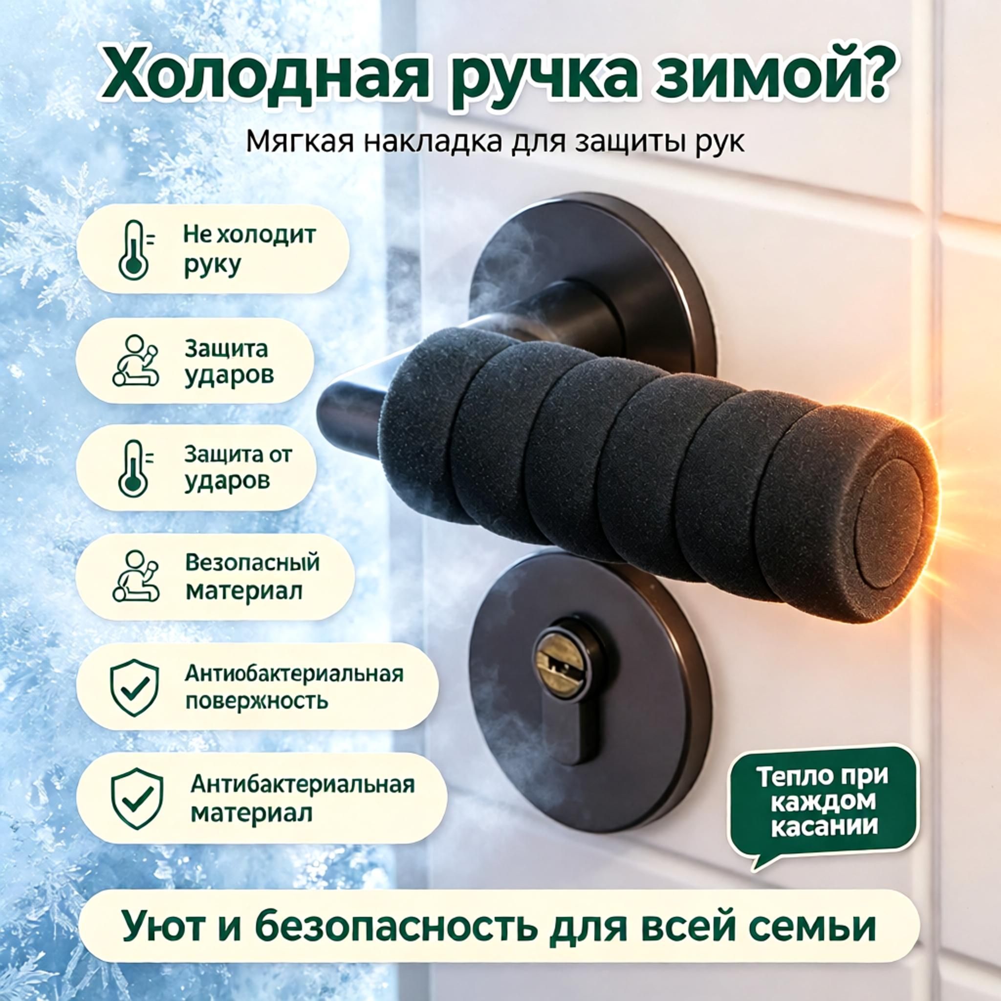 Перчатки для дверных ручек