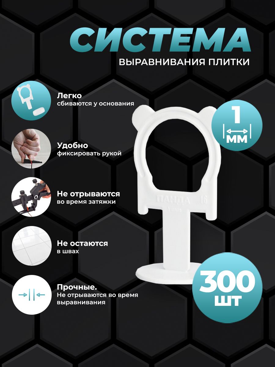 СВП Зажим Панда 1,0 мм, 300 шт