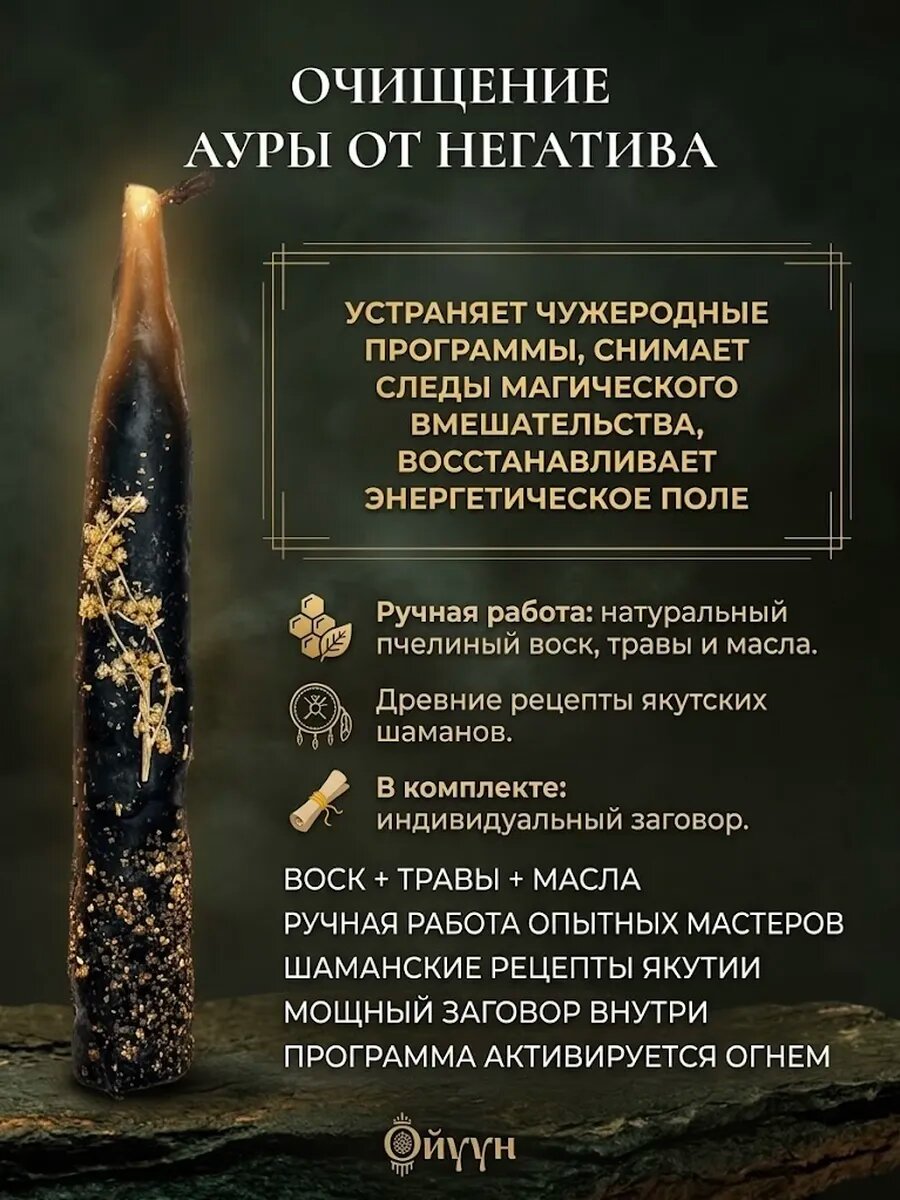 Программная магическая свеча на очищение ауры от негатива