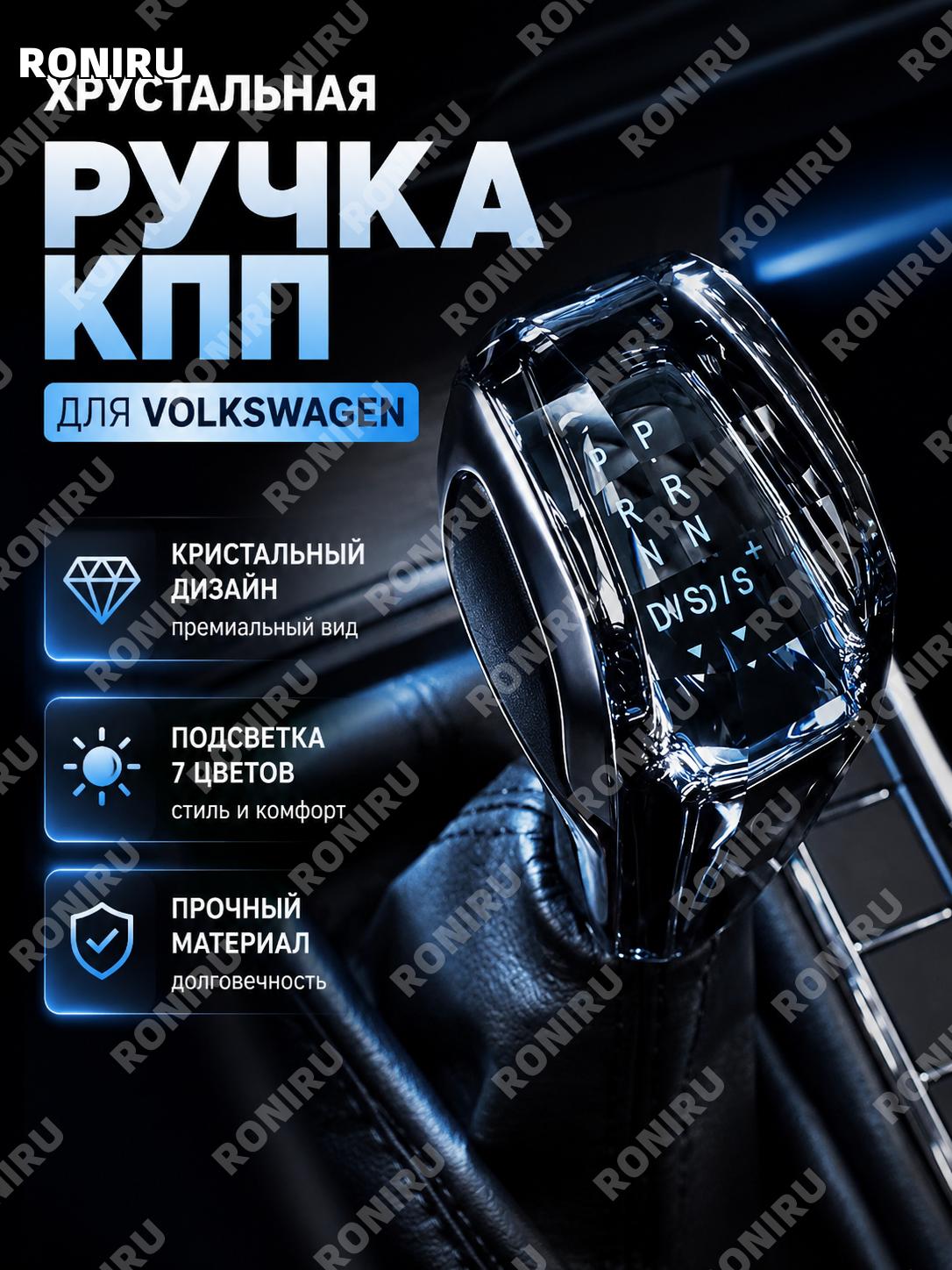 Насадка на рычаг КПП с буквенным обозначением Volkswagen Bora 2013-2023, ореховое дерево, стильный аксессуар авто