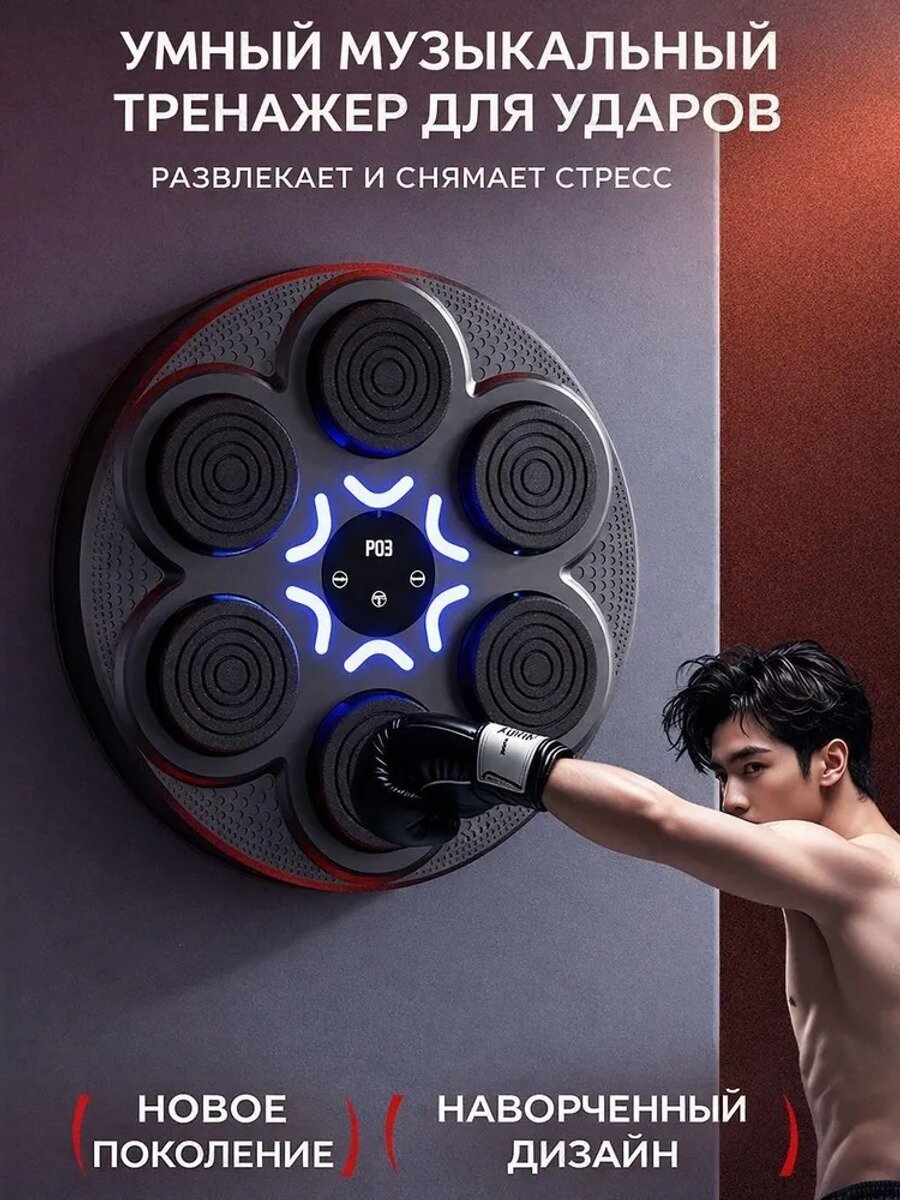 Интерактивный музыкальный тренажер для бокса, 36x36 см, черный