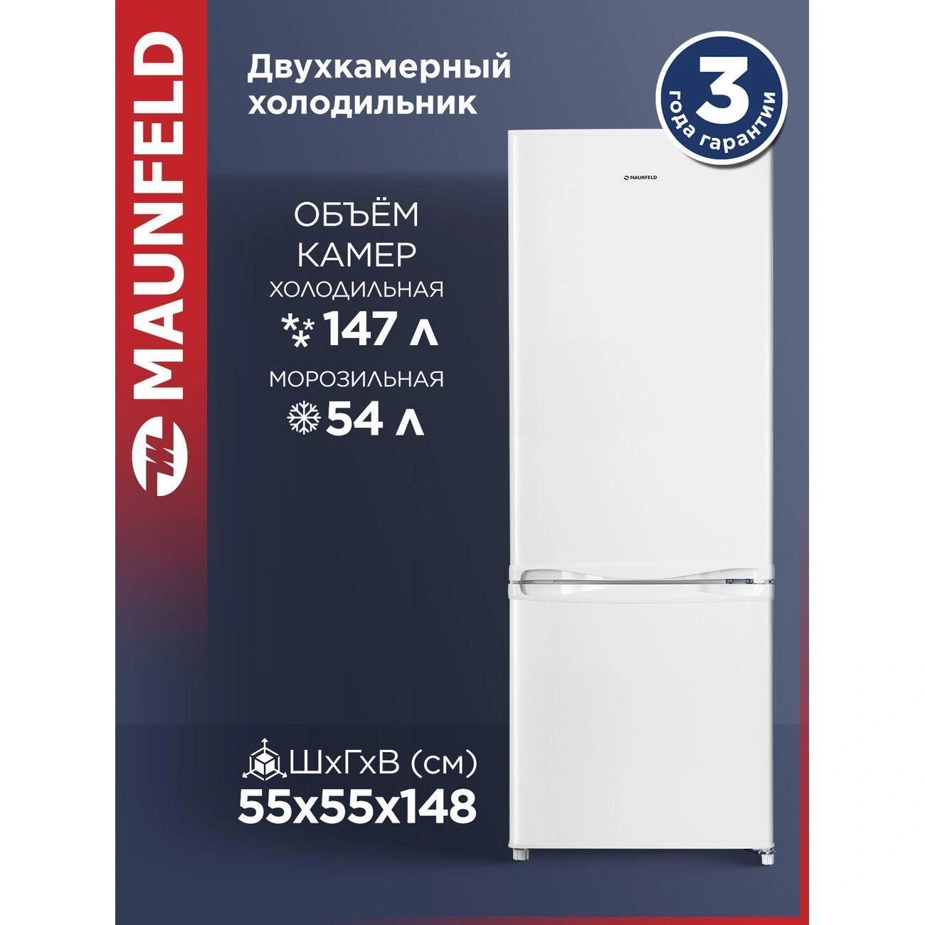 Холодильник Maunfeld MFF150W