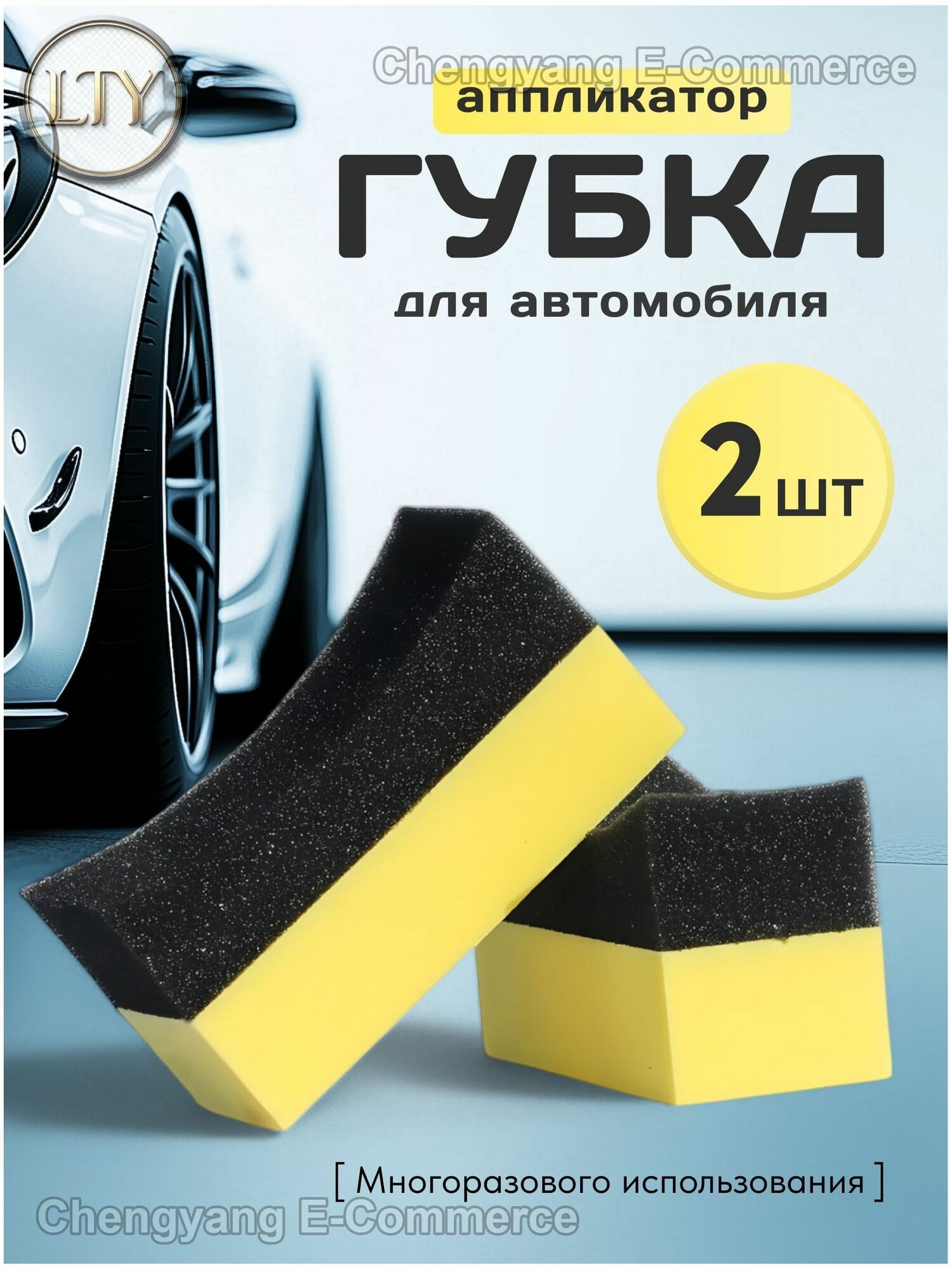 Губка автомобильная, 2 шт.
