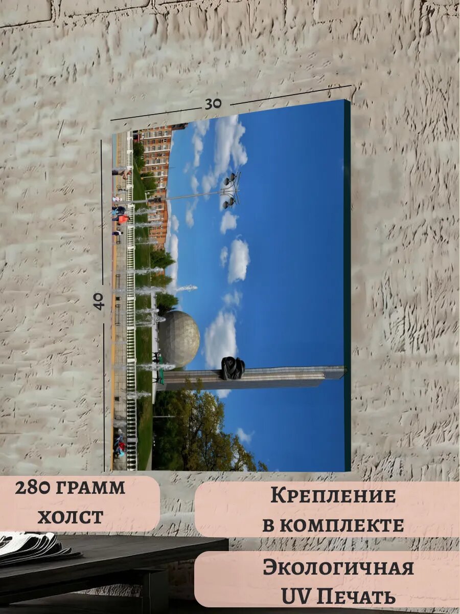 Картина 30х40 Калуга памятник 600-летию Калуги шар эстетика