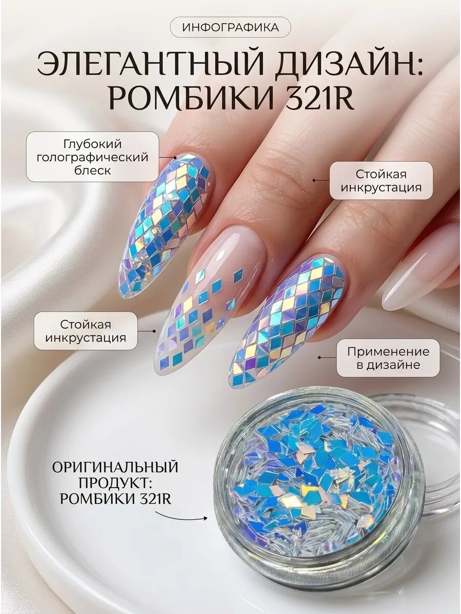 Блестки ромбики для дизайна ногтей голографические