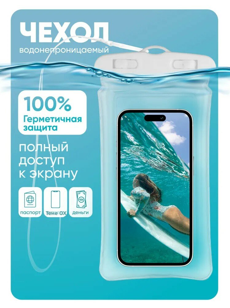 Комплект 2 шт: Водонепроницаемый чехол для телефона универсальный со шнурком / Водонепроницаемый чехол для смартфона / Непромокаемый чехол для телефона, черный и черный