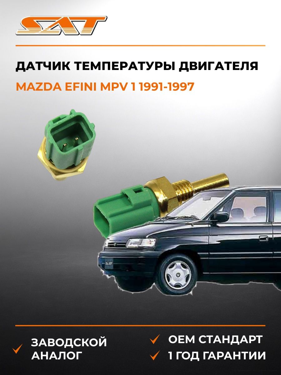 Датчик температуры двигателя SAT ST8942235010 Мазда Efini MPV 1 Mazda Efini MPV 1 1991-1997