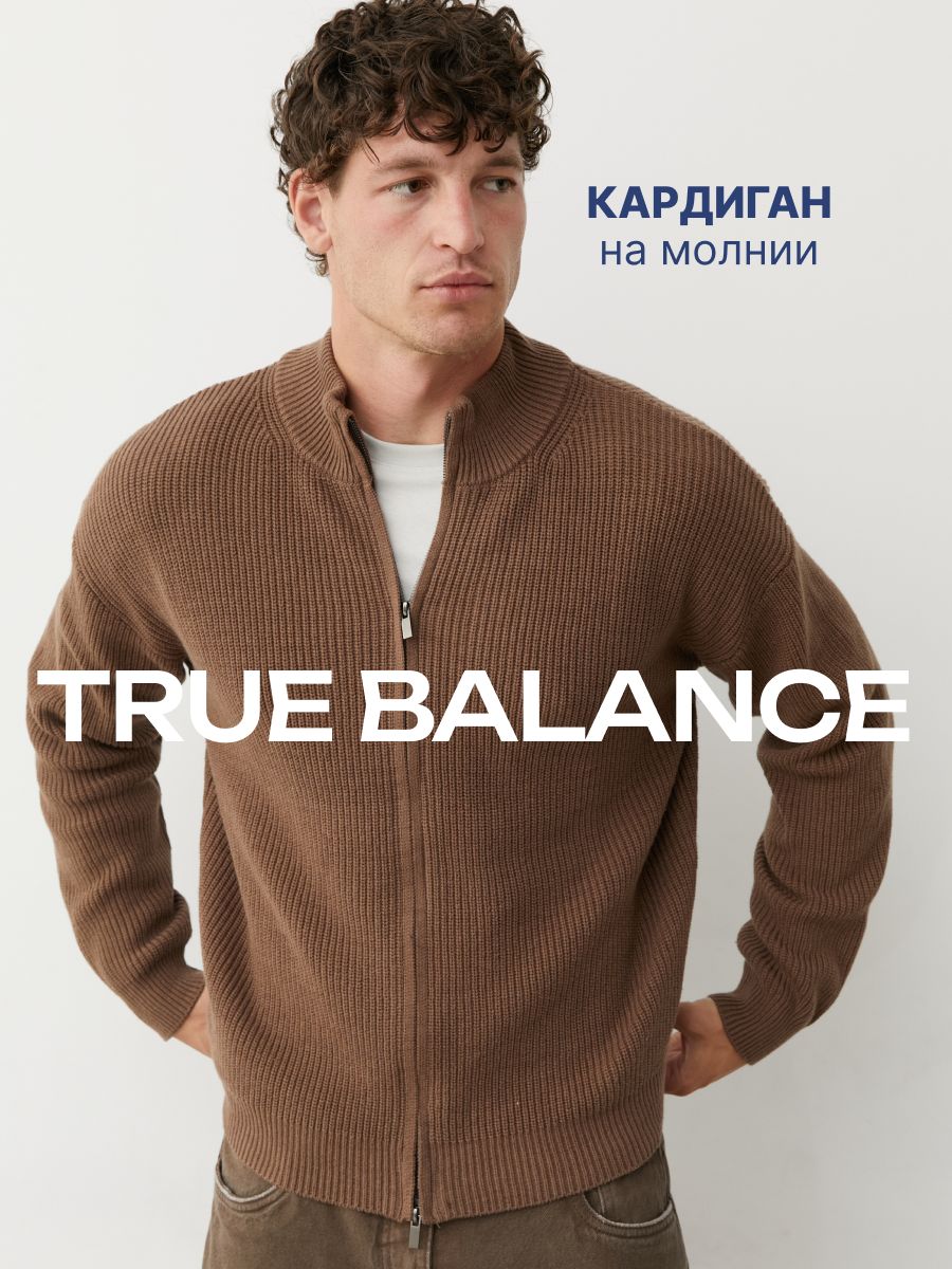 Кардиган TRUE BALANCE, размер 50, мокко