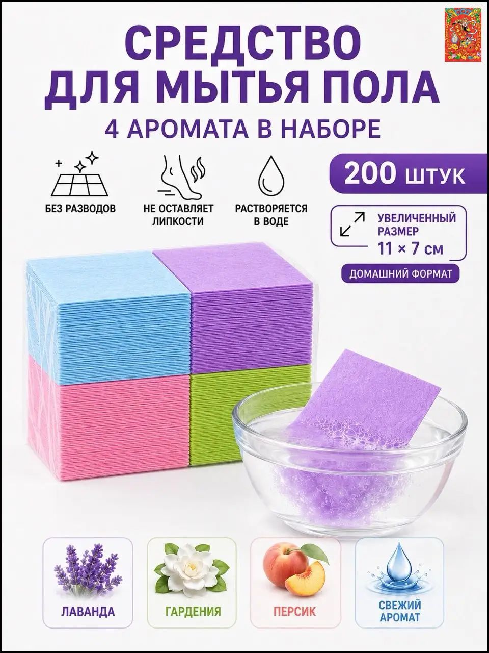 Растворимые салфетки для пола 200 шт, антибактериальный эффект, аромат ваниль, универсальная уборка
