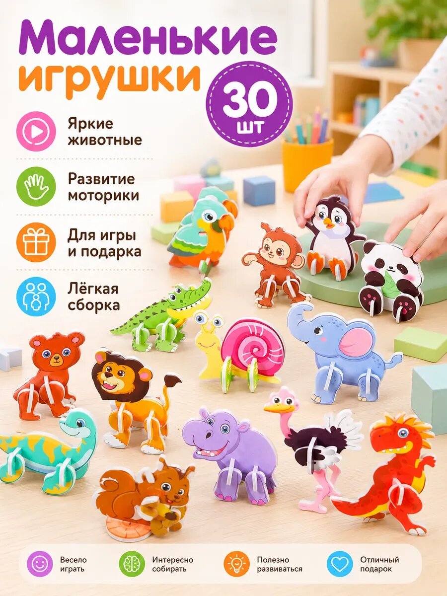 Маленькие игрушки 30 шт набор мини-фигурок детям