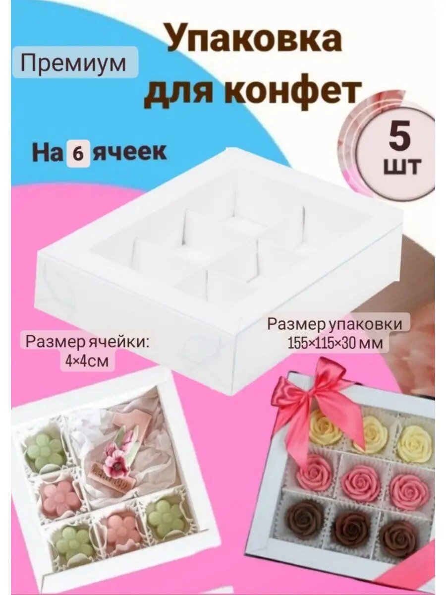 Коробка для конфет