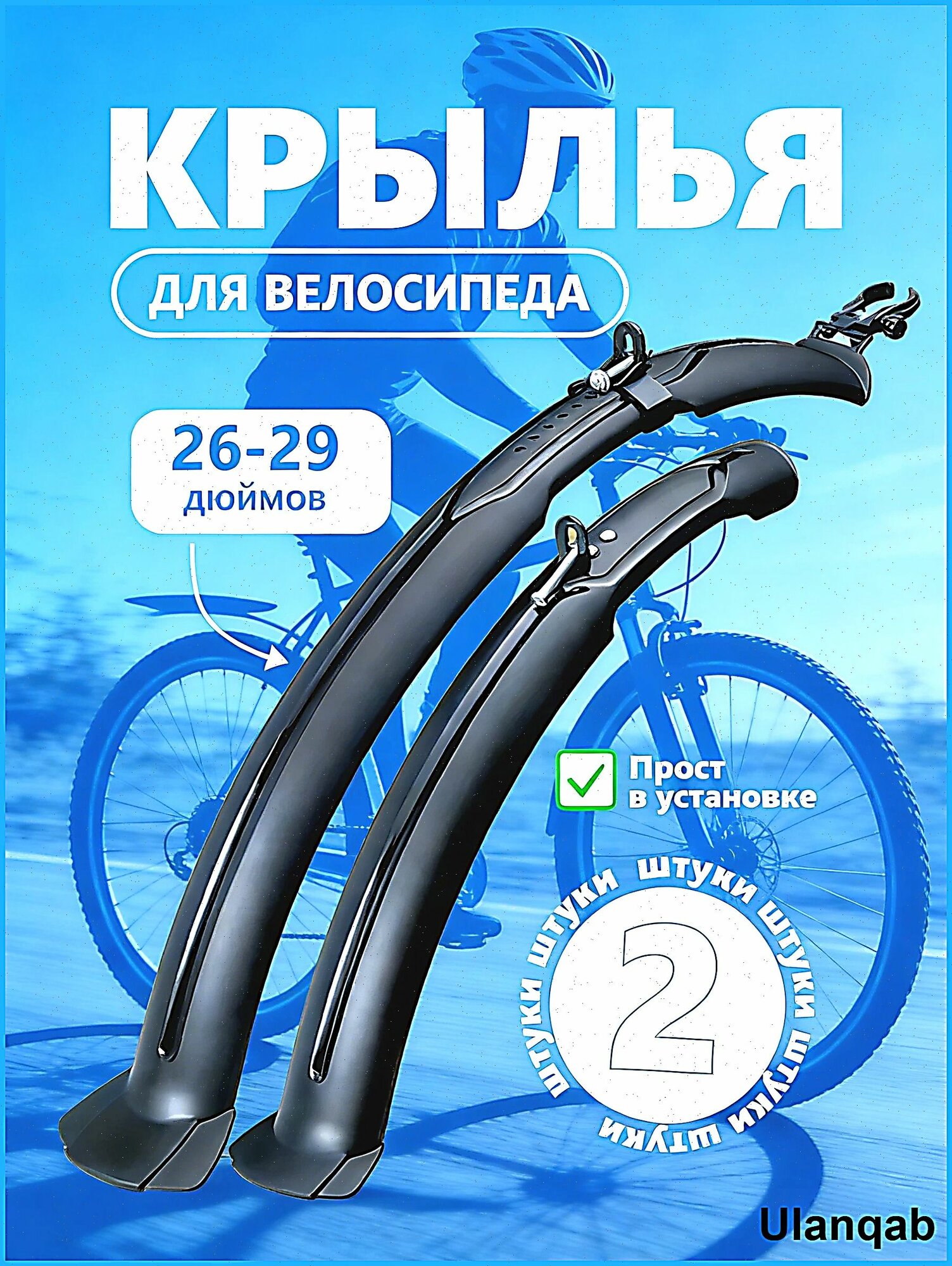 Велосипедные крылья комплект переднее и заднее для 24‑29 дюймов, прочные с креплениями, защита от грязи для горного велосипеда