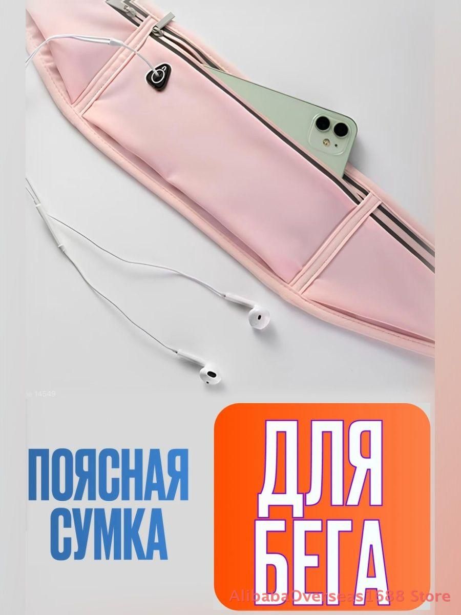 Сумка для бега