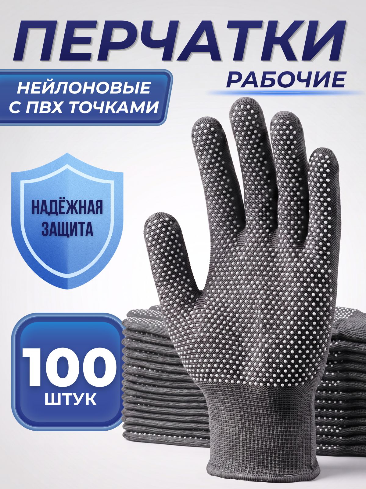 Перчатки рабочие