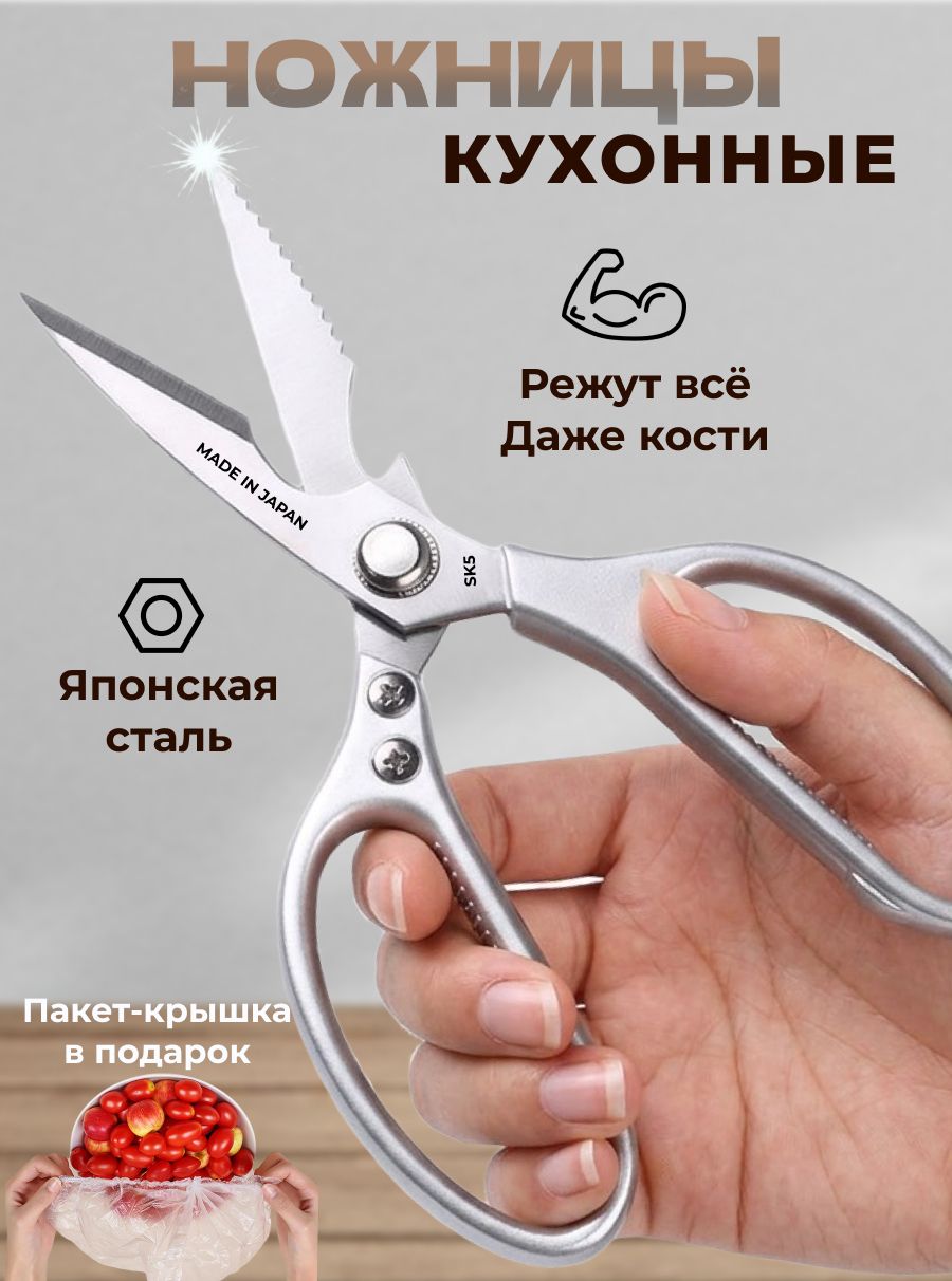 Ножницы кухонные универсальные для разделки рыбы и курицы