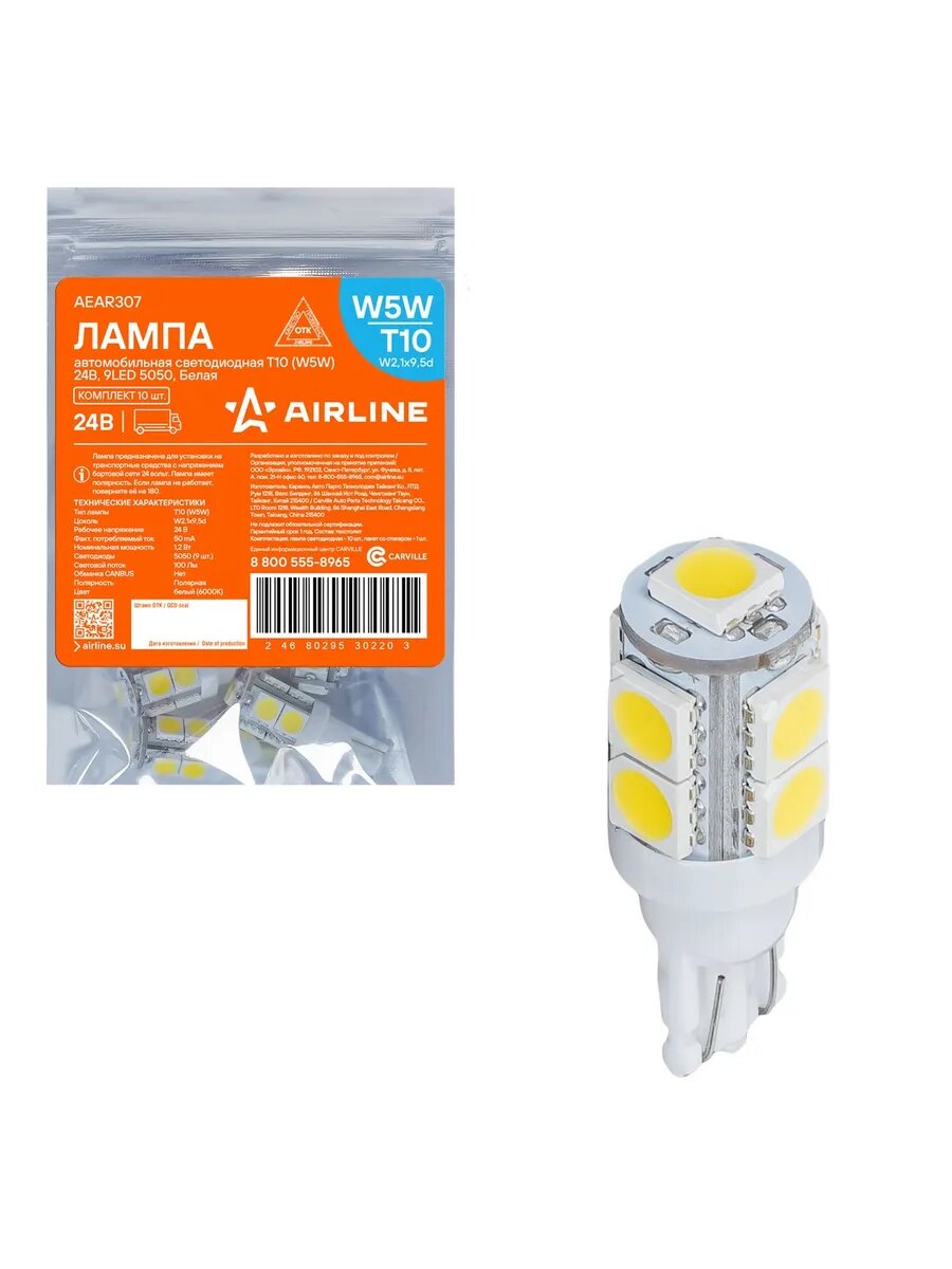 Лампа светодиодная T10 W5W 24 В 1,2 Вт 6000K 9LED Поляр, арт. AEAR307