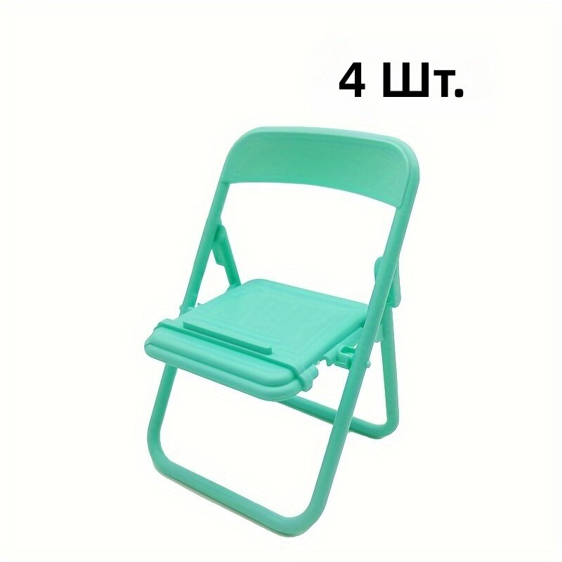 Настольная подставка для телефона в виде мультяшного складного стула, 4 шт, зеленый