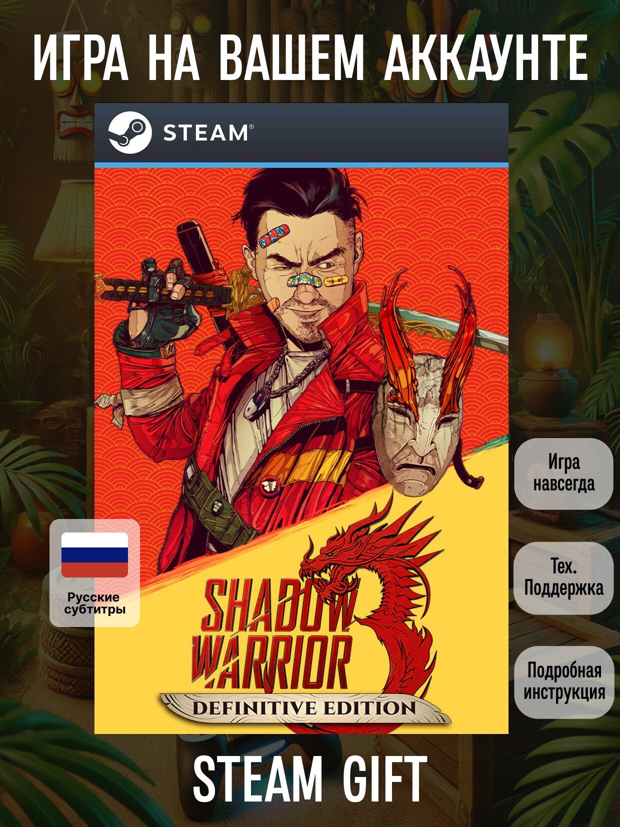 Shadow Warrior 3: Def. Ed. | Steam (PC) | Экшены | Цифровая версия