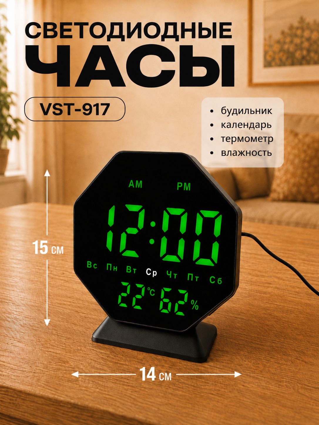 Настольные часы VST-917-4 с зеленым LED-дисплеем, термометром и будильником