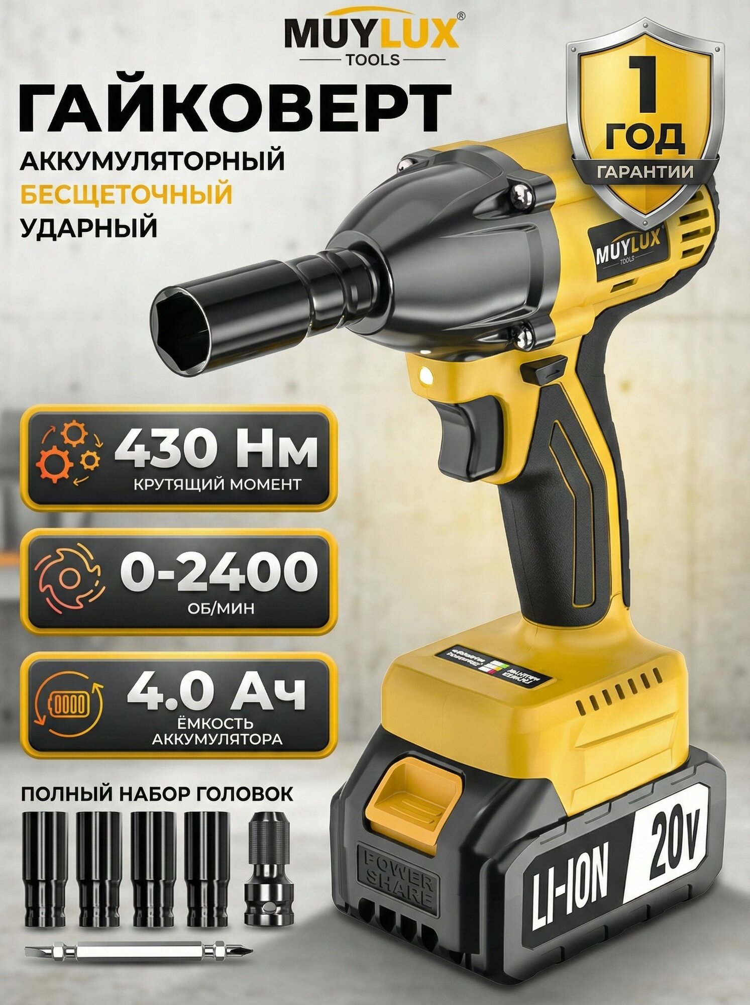 Гайковерт аккумуляторный бесщеточный ударный 20 В MUYLUX Tools, 430 Нм, 2400 об/мин, 2 аккумулятора 4 Ач, полный набор торцевых головок, для колес и шиномонтажа