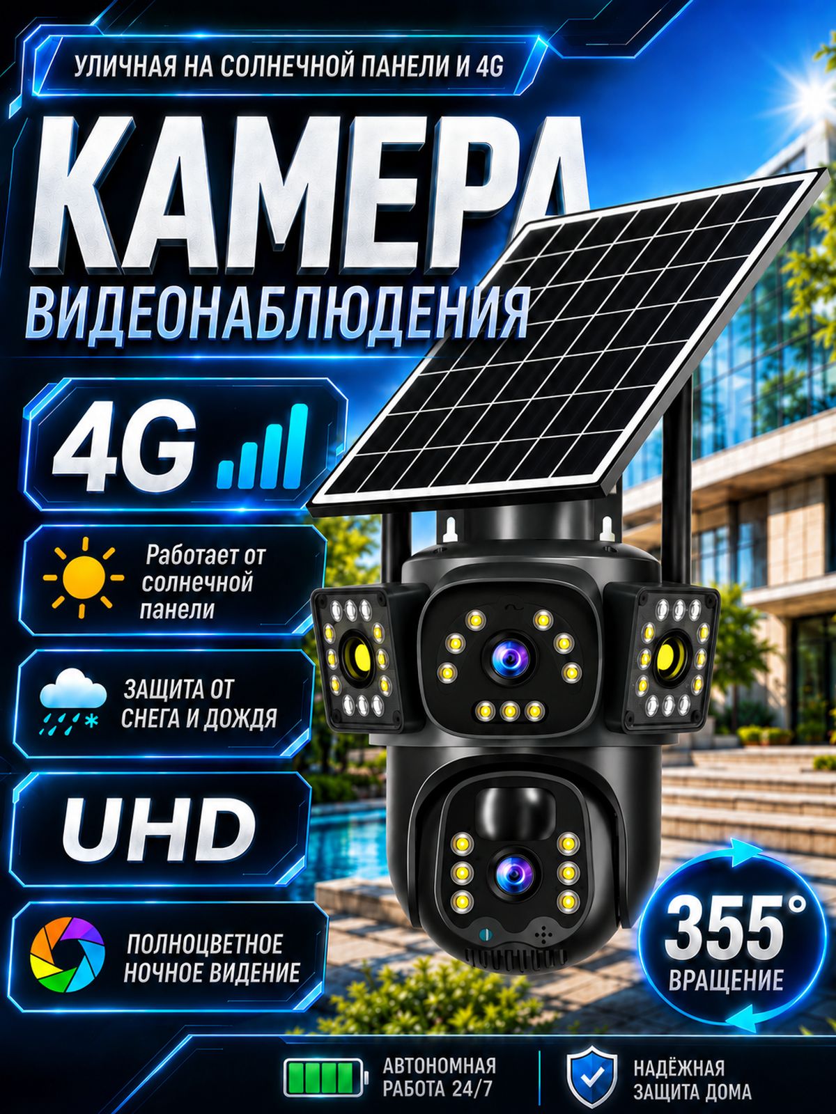Уличная поворотная IP-камера видеонаблюдения 4G с SIM-картой и солнечной батареей, 6 Мп, двусторонняя связь, модель 3033